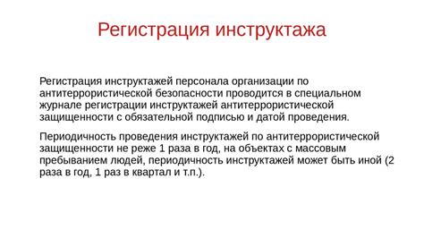 Меры антитеррористического характера на предприятиях презентация онлайн