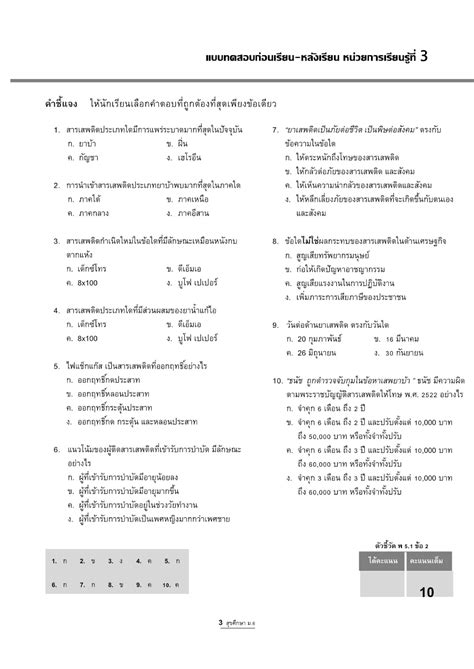 แบบทดสอบก่อนเรียน หลังเรียน ม 6 วิชาสุขศึกษา หน่วยการเรียนรู้ที่ 3 สารเสพติด Thaisourcepdf