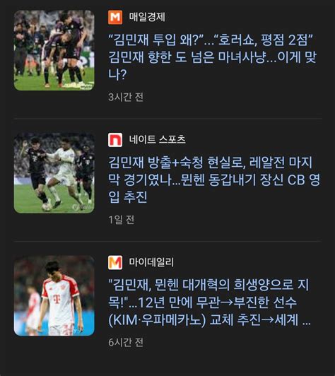 우리나라 기자 바이에른 뮌헨에 원수졌냐 유머 움짤 이슈 에펨코리아