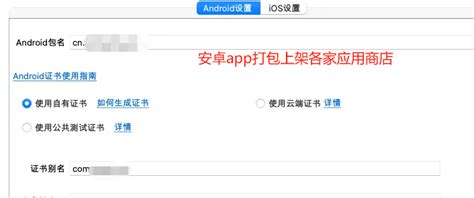 uniapp 安卓 苹果 最新详细实现App打包发布教程uni app苹果IOS软件应用上架App Store软件商店uni app打包发布安卓Android软件到各大应用商店详细教程