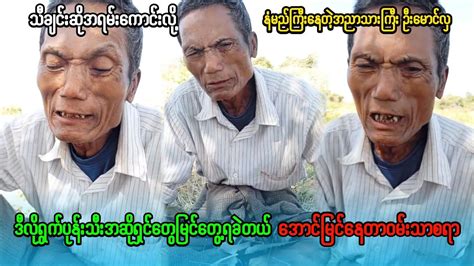 မြန်မာသံစဥ်သီချင်းကို အလွတ်ဆိုတဲ့အညာသားကြီးရွက်ပုံန်းသီးဆိုတာဒါမျိုးခေါ်တာနေမယ်နော်အသံပါဝါကောင