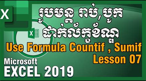 lesson 7 how to use countif sumif function in excel 2019 rean edit