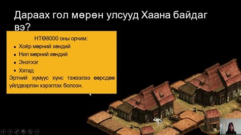 6 анги Түүх Өвөг түүхийн үе Эртний хүмүүс хэрхэн амьдарч байсан бэ