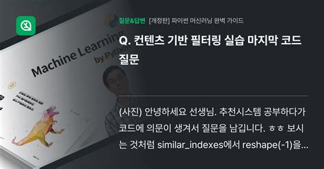 컨텐츠 기반 필터링 실습 마지막 코드 질문 인프런 커뮤니티 질문and답변