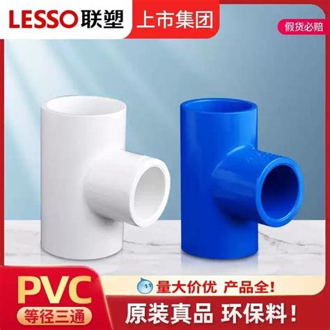 聲富五金行】 聯塑pvc水管配件大全 4分6分 20 25三通接頭管件 塑料四分連接三叉 蝦皮購物
