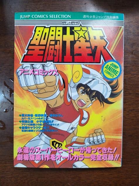 彩色已經絕版日本製造的聖鬥士星矢的漫畫 露天市集 全台最大的網路購物市集