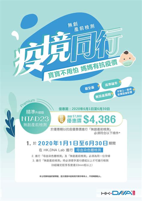 最新优惠NTAD23无创DNA产前检测精准升级版 最新优惠 香港雅兰医学诊断中心