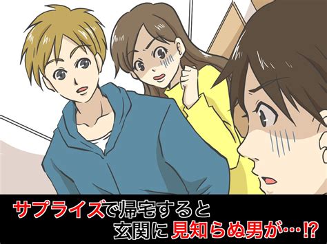 「え、その男ダレ…？」【サプライズで帰宅】→ 妻、不倫真っ最中だった。問い詰めると？ 【ftn】
