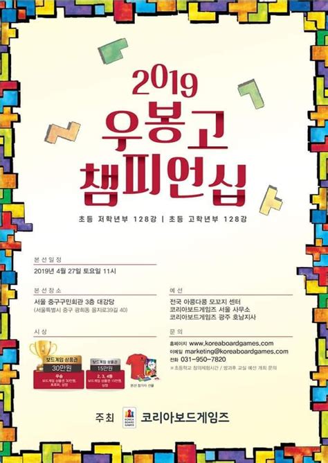 라온누리보드게임 20190217 우봉고는 스와힐리어로 두뇌란 뜻 대한민국의 부모님들과 선생님들이