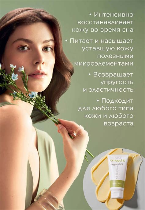 Ночной крем для лица Omegahit