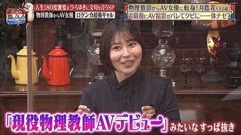 物理教師からセクシー女優に転身！監禁され「闇金ウシジマくん」のような世界も体験：じっくり聞いタロウ｜テレ東プラス ライブドアニュース