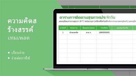 Excel Of ตารางการติดตามสุขภาพประจำวัน Xlsx Wps Free Templates