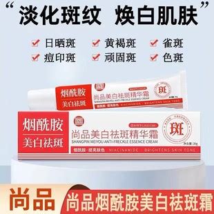 尚品烟酰胺美白祛斑霜淡斑祛黄褐斑保湿补水滋润面霜祛斑肤软 阿里巴巴