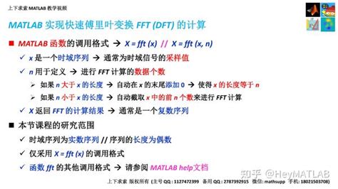 MATLAB教学视频详解快速傅里叶变换FFT原理篇 知乎