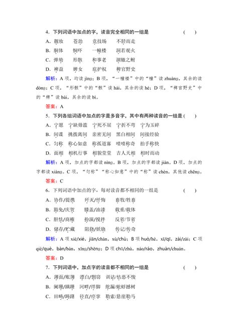 【与名师对话】2013—2014年高考总复习新课标语文【配套专题检测】：专题一 识记现代汉语普通话常用字的字音下载 语文 21世纪教育网