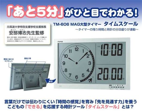 Magマグ Tm 606 Wh Z アナログ時計表示付き大型タイマー タイムスケール 株式会社きとみ電器