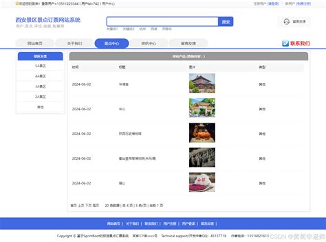 Java毕业设计作品：陕西西安景点售票系统设计与实现（基于thymeleaf前后端分离 ） Csdn博客