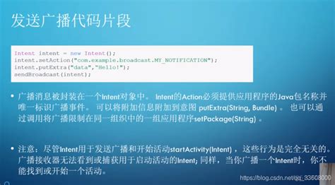 android —— 意图和广播 andand 广播的发送 51cto博客 android发送广播代码