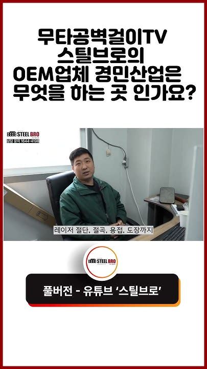 무타공벽걸이tv 스틸브로의 Oem업체 경민산업은 무엇을 하는 곳 인가요 Youtube
