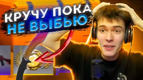 ОТКРЫВАЮ КЕЙСЫ ПОКА НЕ ВЫБЬЮ НОЖ В КС 2 Youtube