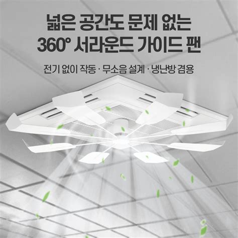 천장 에어컨실링팬 윈드바이저 바람개비 순환팬 에이블리