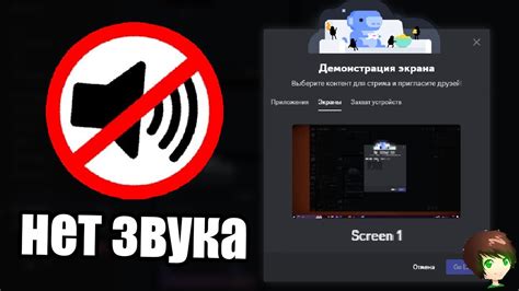 Как включить звук на демке Discord НЕТ ЗВУКА на демонстрации экрана Дискорд Youtube