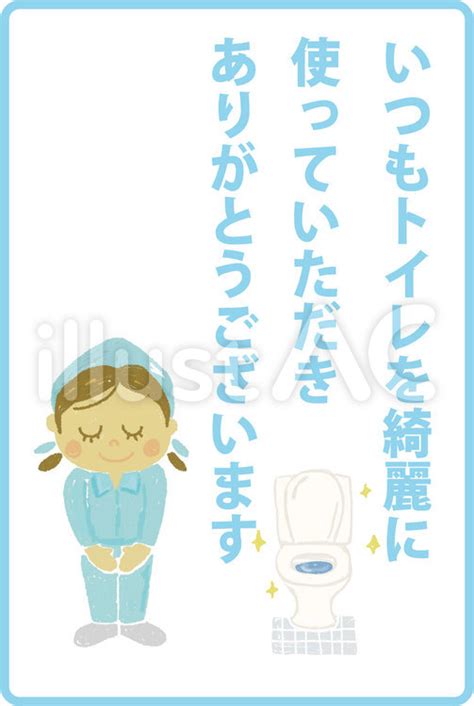 トイレの張り紙イラスト No 625837｜無料イラスト・フリー素材なら「イラストac」