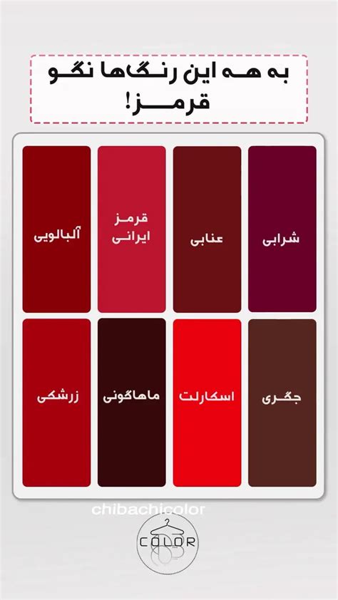 انواع رنگ های قرمز