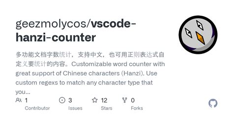 Github Geezmolycosvscode Hanzi Counter 多功能文档字数统计，支持中文，也可用正则表达式自定义要统计的内容。customizable Word