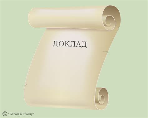 Образец титульного листа доклада для школы 2022
