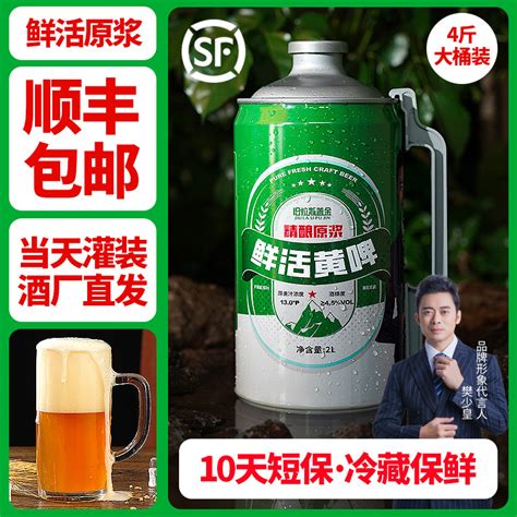 青岛特产原浆啤酒精酿大桶装黄啤拉格扎啤生啤鲜啤2升4斤顺丰包邮 虎窝淘