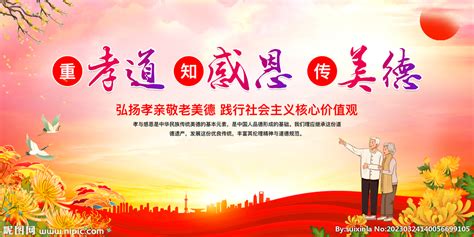 孝道文化设计图 展板模板 广告设计 设计图库 昵图网
