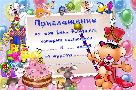 Приглашение на день рождения шаблон для мальчиков 97 фото