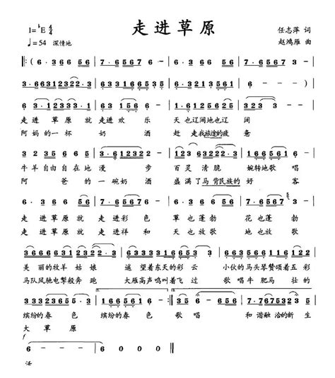 民歌谱 走进草原 任志萍 赵鸿雁民歌乐谱