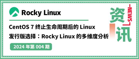 Centos 7 终止生命周期后的 Linux 发行版选择：rocky Linux 的多维度分析 知乎