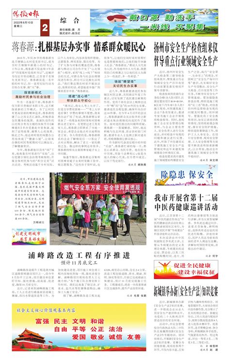 扬州市安全生产检查组来仪督导重点行业领域安全生产 仪征日报