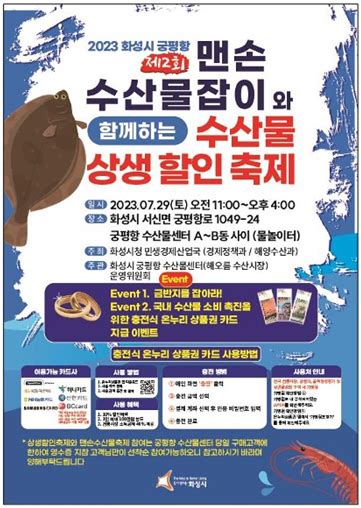 화성 궁평항서 29일 수산물 상생 할인축제새우광어 반값