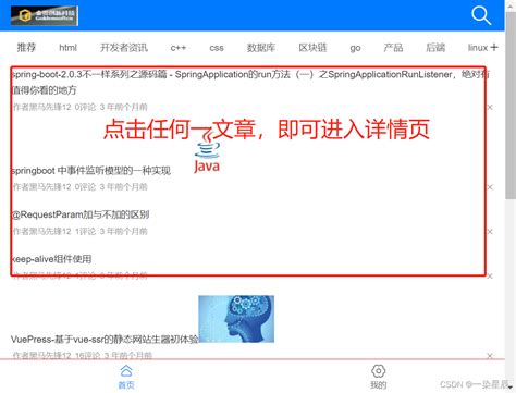 Vue移动端 文章页面跳转到详情页iview 给id增加点击跳转详情页面 Csdn博客