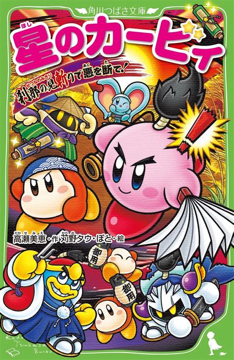 Filekirby Sever Evil With A Slash In A Flash Cover Wikirby Its A Wiki About Kirby
