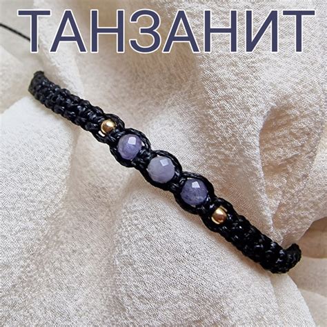 Гривна със Скъпоценен Камък Танзанит от Африка и Черен Конец със Злато Vipatelie Ателие за