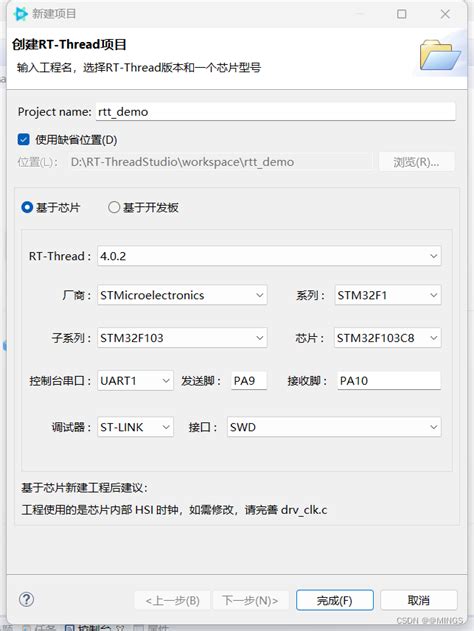 Rtthread学习笔记（一） Csdn博客
