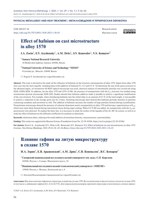 Pdf Effect Of Hafnium On Cast Microstructure In Alloy 1570 Влияние гафния на литую