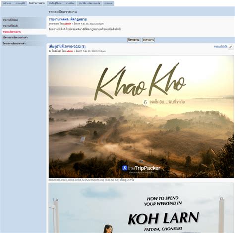 สอบถามทำไมลำดับภาพในรายงานโพสต์แสดงไม่ตรงกันกับหน้าโพสต์ เว็บบอร์ด Php เว็บส่งเสริมการเรียนรู้