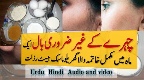 How To Remove Facial Hair Permanently At Home In Urdu Hindi چہرے کے