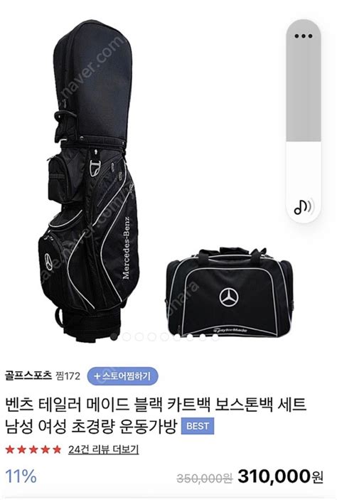 벤츠 테일러메이드 골프백 캐디백 당근 중고거래