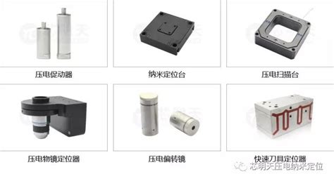 压电陶瓷的迟滞特性 荣誉 交流 活动 芯明天 压电纳米定位与控制系统制造商