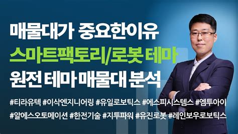 주식투자 20230310 매물대 분석이 중요한 이유티라유텍 이삭엔지니어링 유일로보틱스 에스피시스템스 엠투아이 알에스오토메이션 한전기술 지투파워 유진
