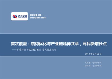 结构优化与产业链延伸共举，寻找新增长点