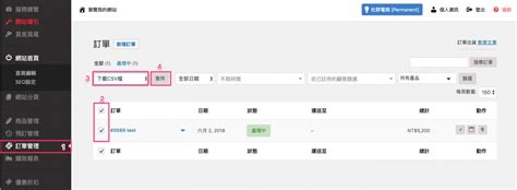 輸出訂單csv檔＆解決excel開啟亂碼 Tinyblog 電商小教室