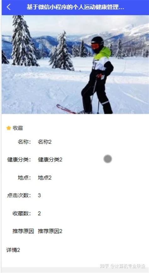 Springboot基于微信小程序的个人运动健康管理平台毕设 知乎